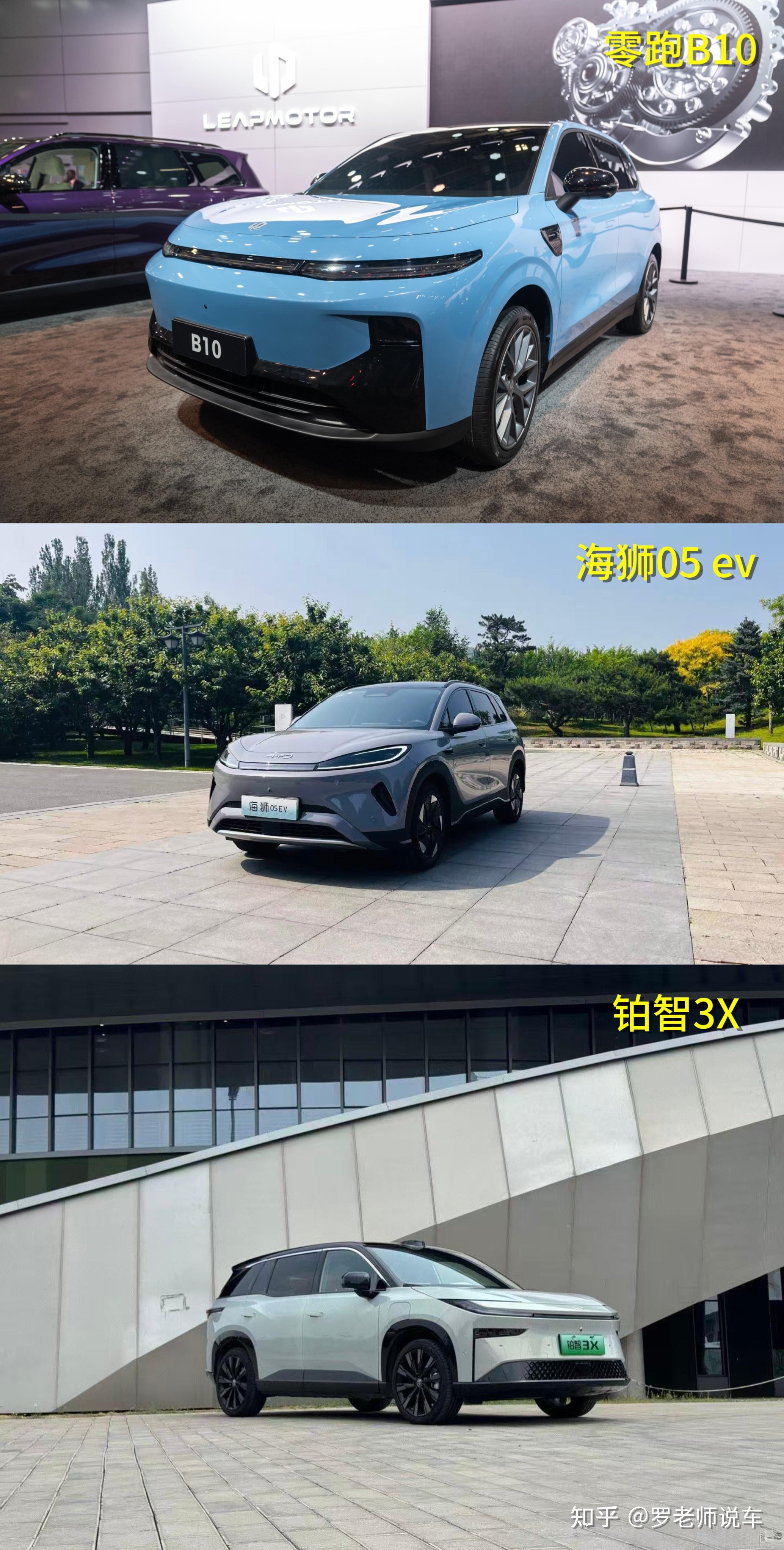 零跑 B10、海狮 05 EV、铂智 3X 大对决：谁是纯电SUV品价比更优选？ - 知乎
