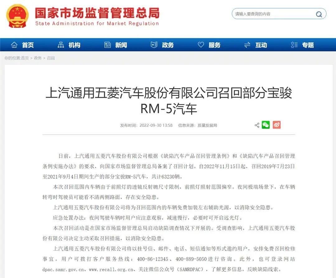 停产也得负责任，63230辆宝骏RM-5需要召回，灯光缺陷非小事 - 知乎