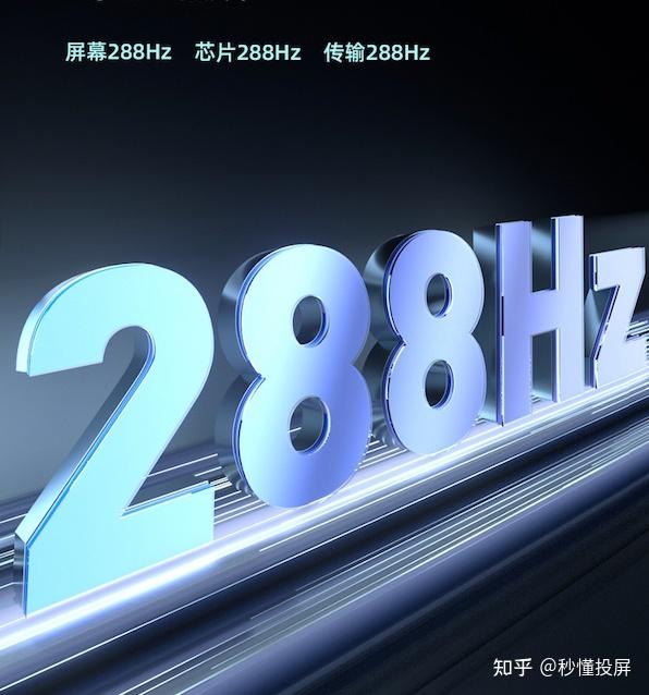 低调长虹，专业电竞观赛电视品类王者。长虹D8 MAX 288Hz超羽速电视值得买吗？ - 知乎