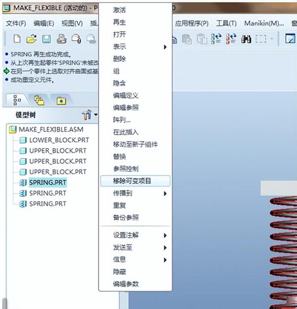 Proe/Creo弹簧的挠性化装配教程 - 知乎