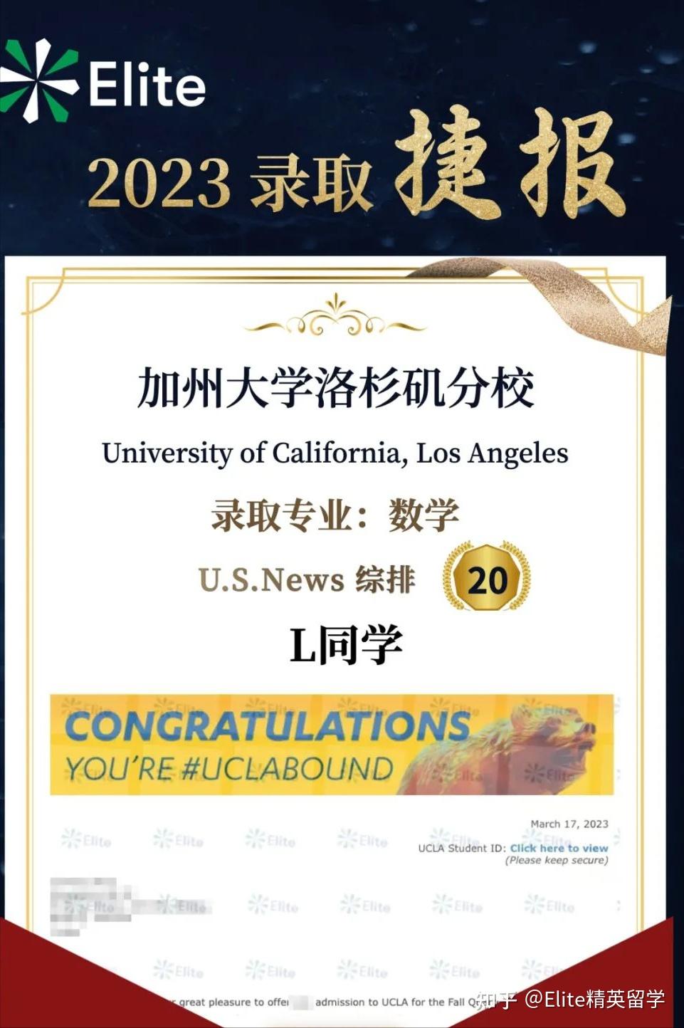 重磅！ “全美TOP1公立大学” UCLA OFFER雨来袭！ - 知乎