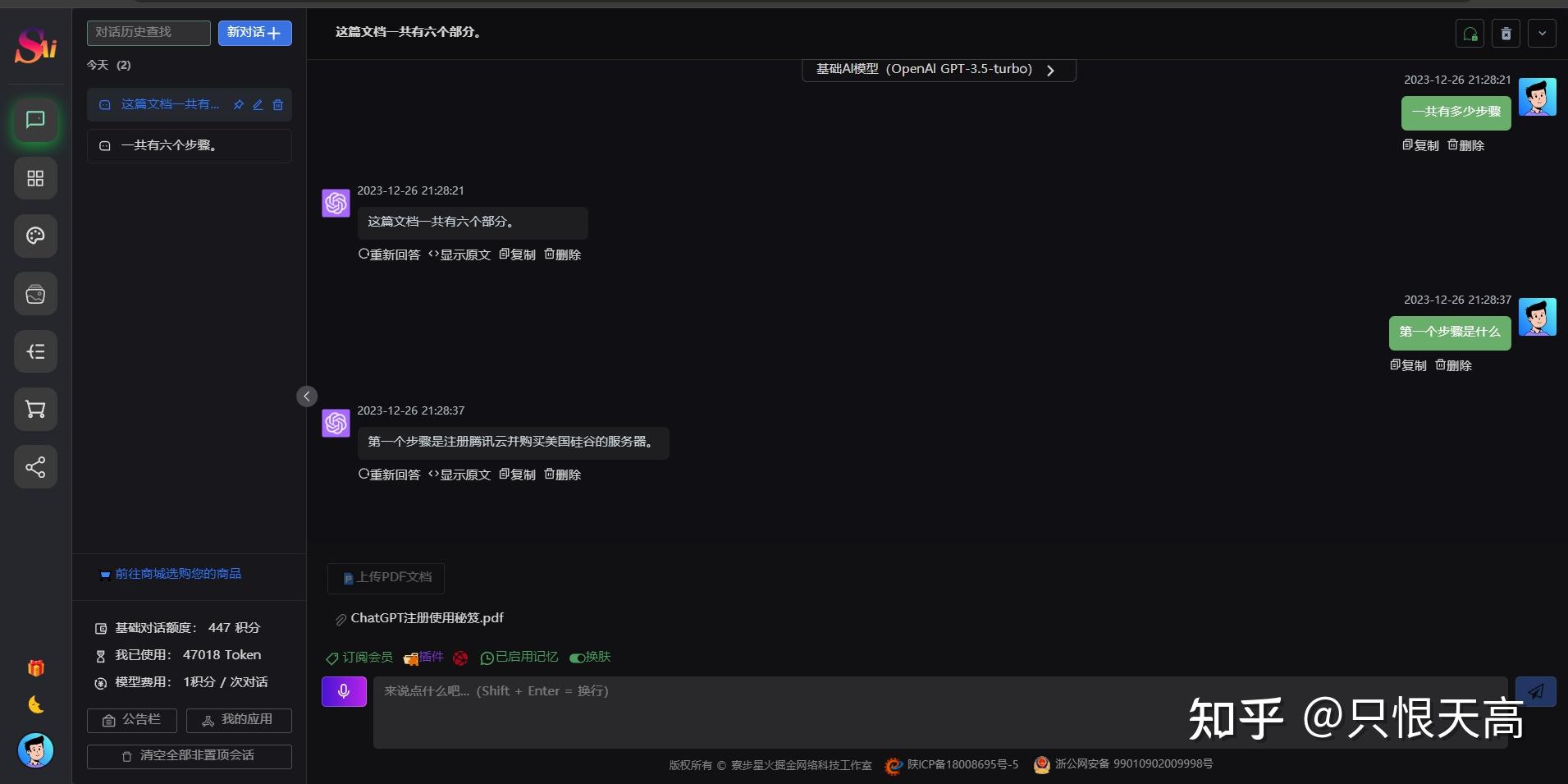 AIGC系统搭建部署教程文档，ChatGPT程序源码，AI绘画，GPT语音对话+DALL-E3文生图+ChatFile文档对话总结 - 知乎