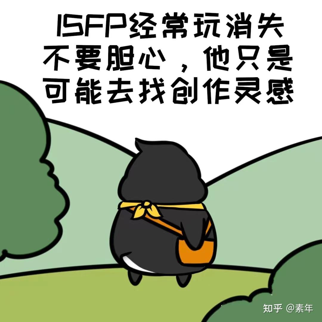 Isfp型人格女生罕见吗 知乎