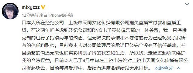 RNG备战S11后方出乱子！MLXG宣布决裂：欠2年工资不发已起诉 - 知乎