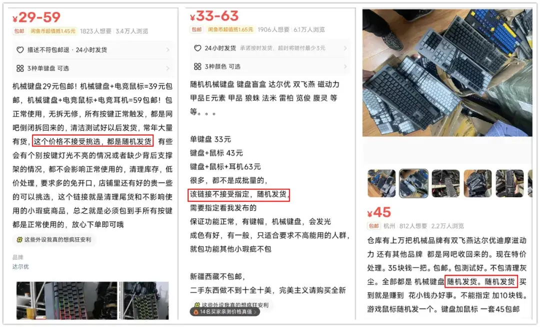 大量网吧机械键盘流入闲鱼，29元随机发货，到底有啥猫腻？ - 知乎