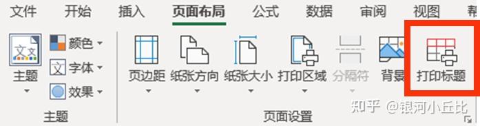 Word跨页显示表头 教你1招，让打印的表格每一页都显示表头！ 知乎