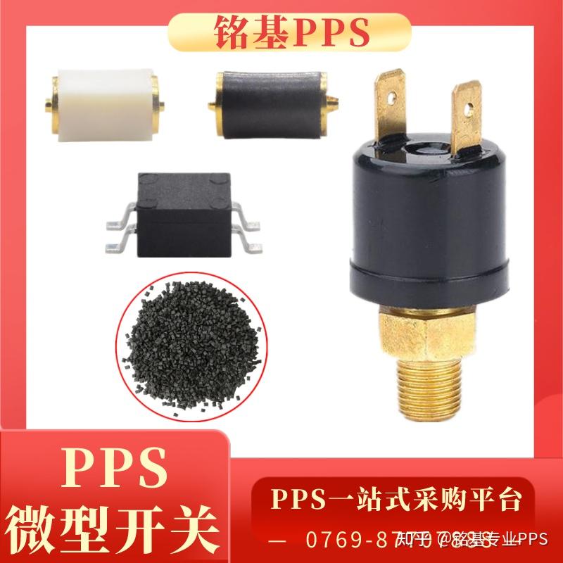 PPS塑料应用的领域及作用 - 知乎