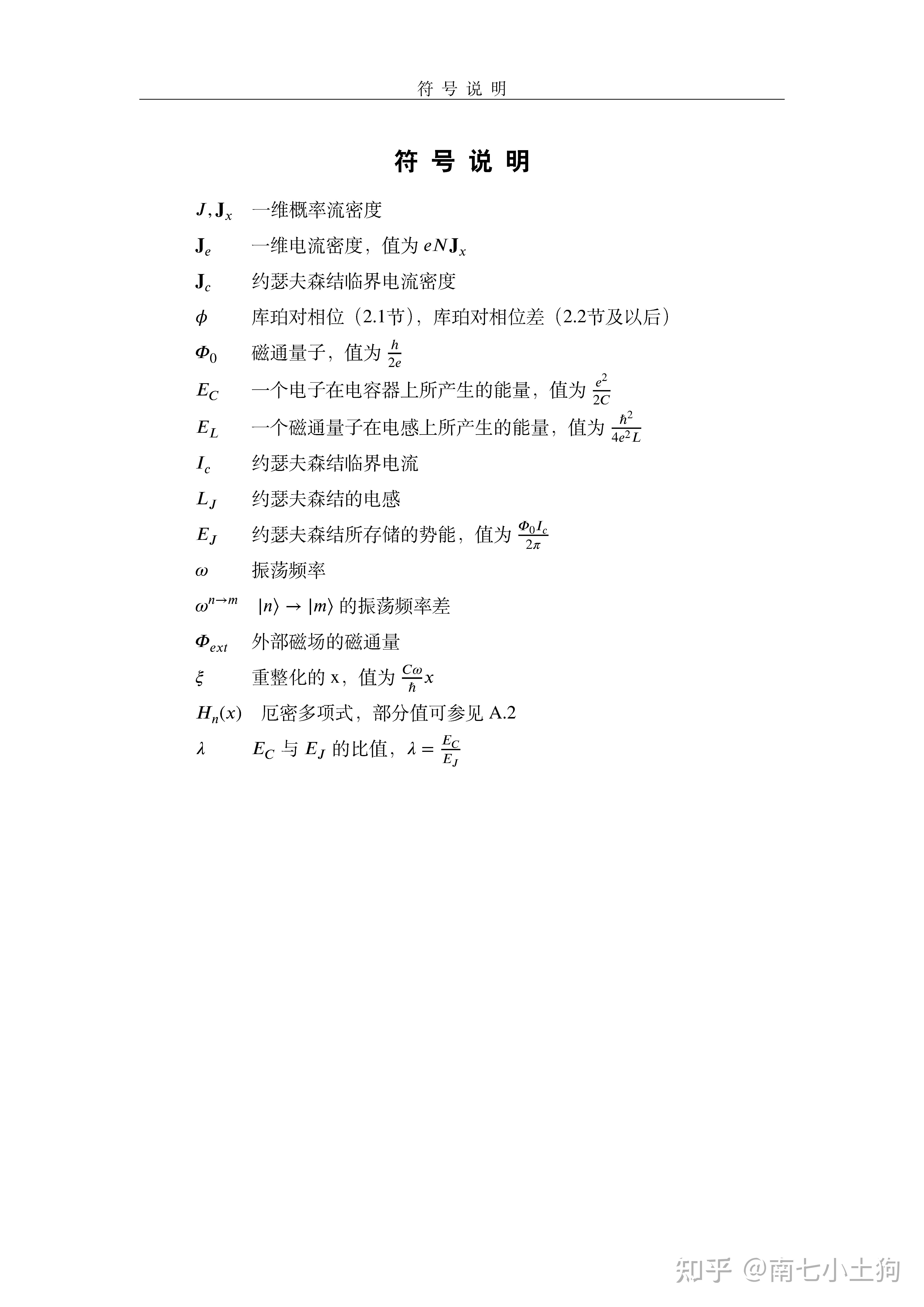 USTC PHYS|原子物理A小论文——从量子隧穿效应到超导量子计算 - 知乎