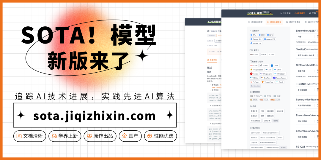 机器之心「SOTA！模型」新版来了！高效查找最新、最热、最先进的AI模型及开发资源！ - 知乎
