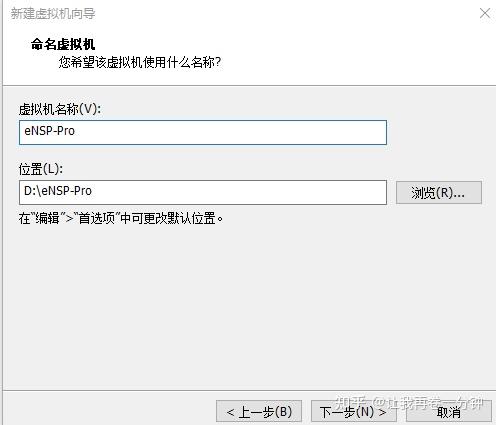 VMware Workstation安装华为eNSP-Pro模拟器 - 知乎