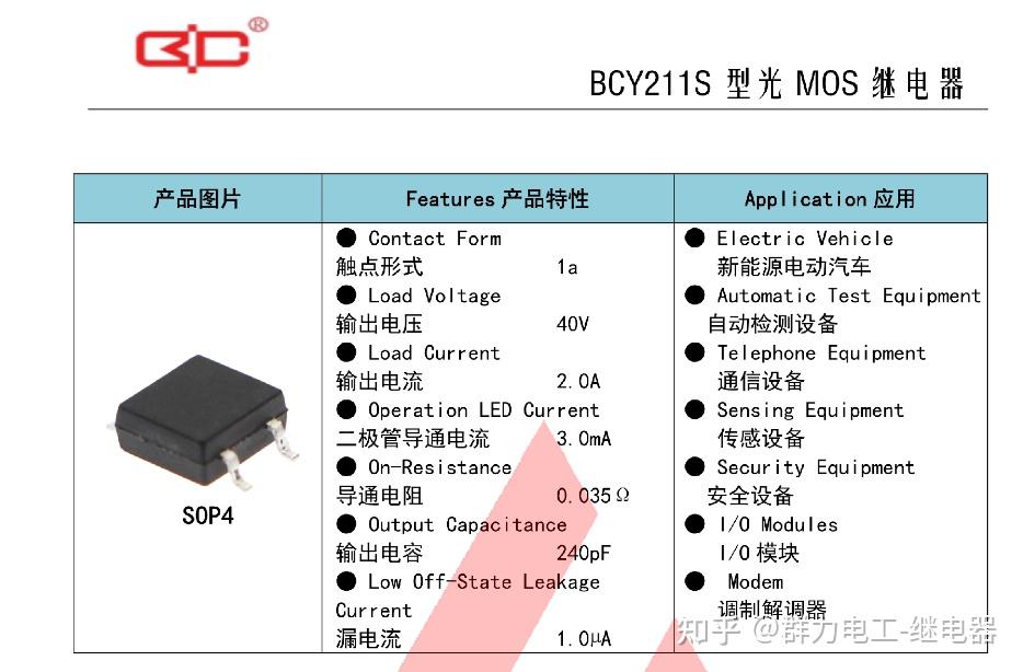 继电器相关知识-光MOS继电器 - 知乎