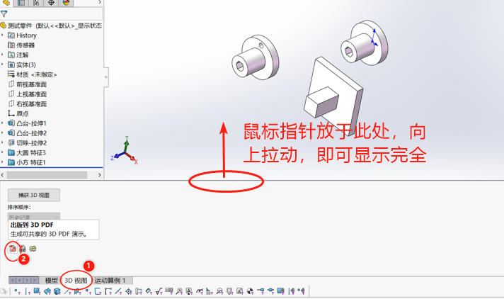 用SW的3D视图，共享演示不受限 - 知乎