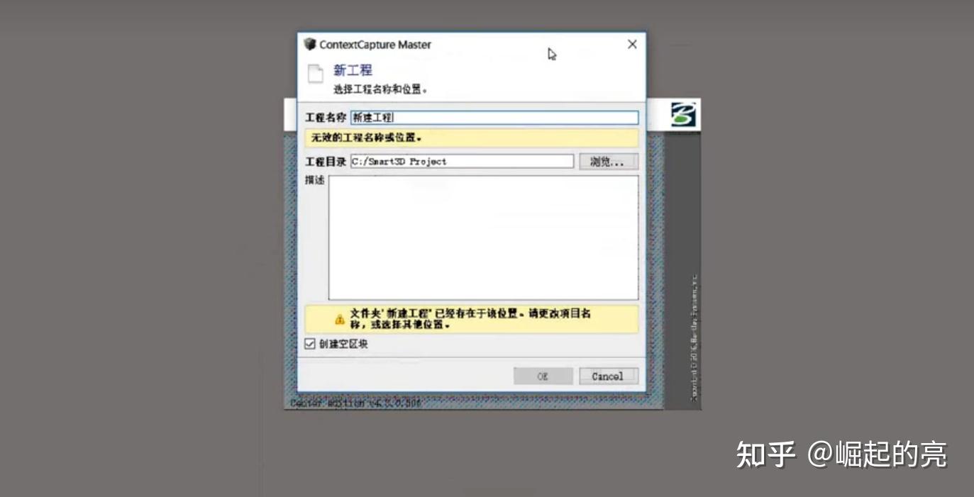 如何用Contextcapture生成模型？ - 知乎