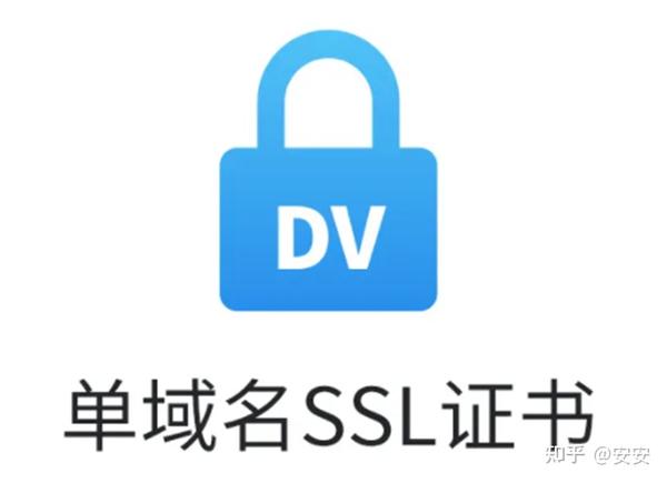SSL证书的 DV，OV，EV 有什么区别？怎么选择合适的数字证书？ - 知乎