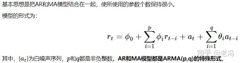 时间序列（三）：python建立ARMA和ARIMA模型 - 知乎