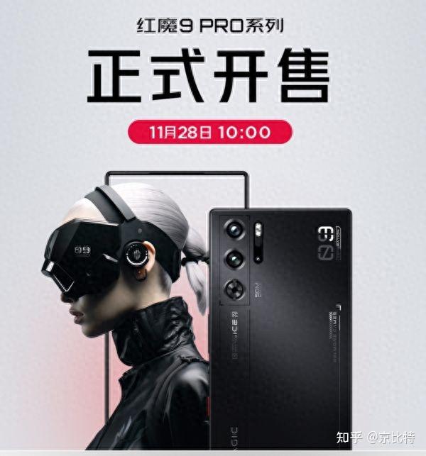 红魔9Pro系列，没有短板的“超竞”旗舰 - 知乎