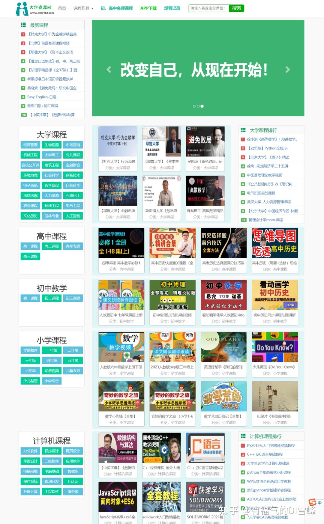 Coursera、网易公开课、中国大学MOOC... 24个学习平台让你轻松成为学霸！ - 知乎