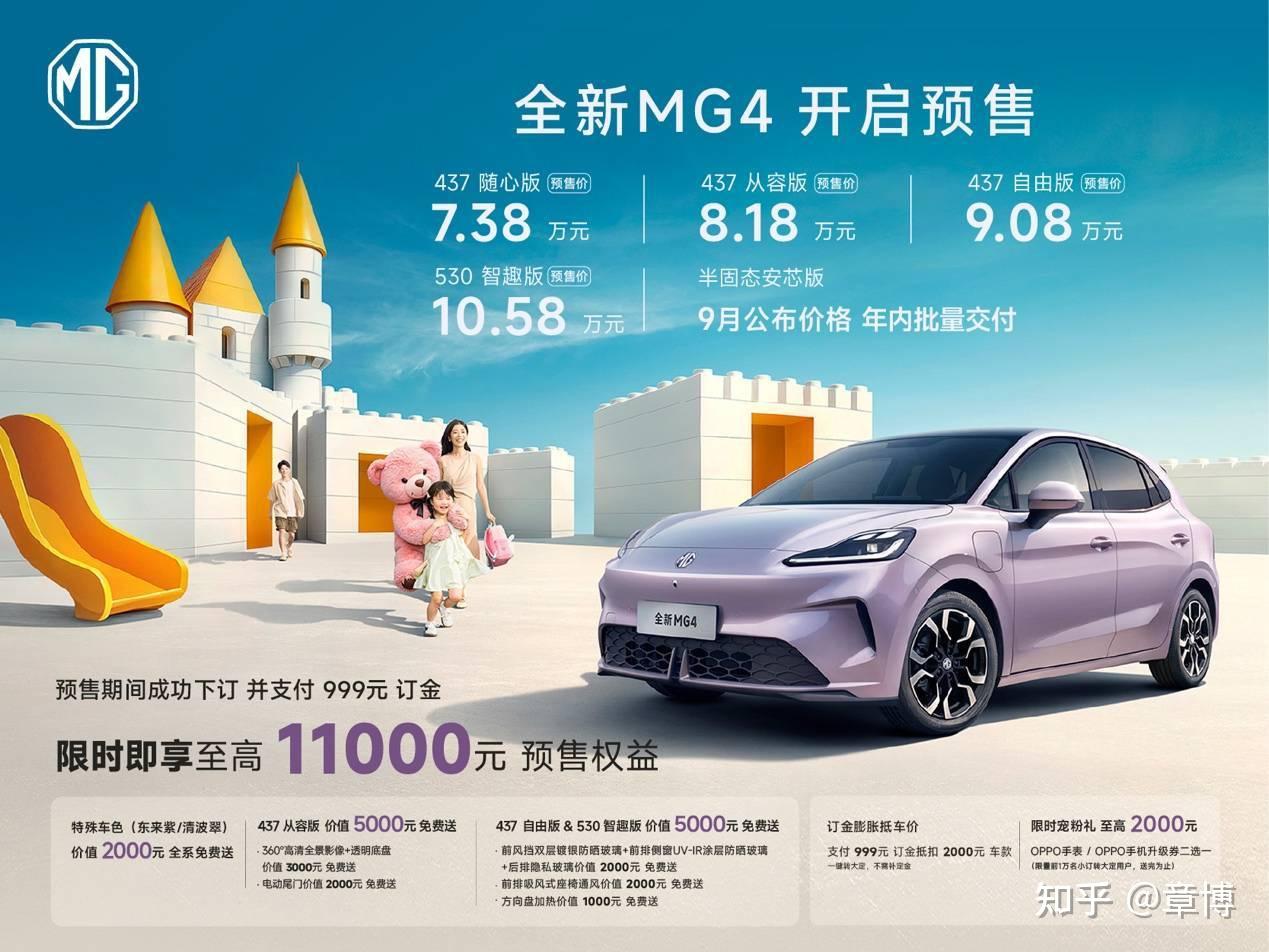 半固态版将于9月发布 全新MG4预售7.38万元起! - 知乎
