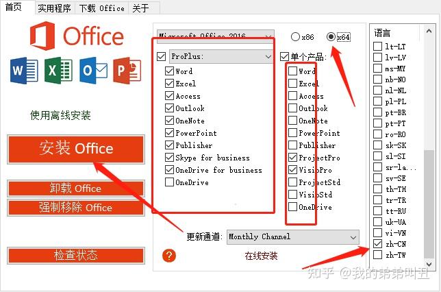 office2013-2019软件安装包及安装教程 - 知乎