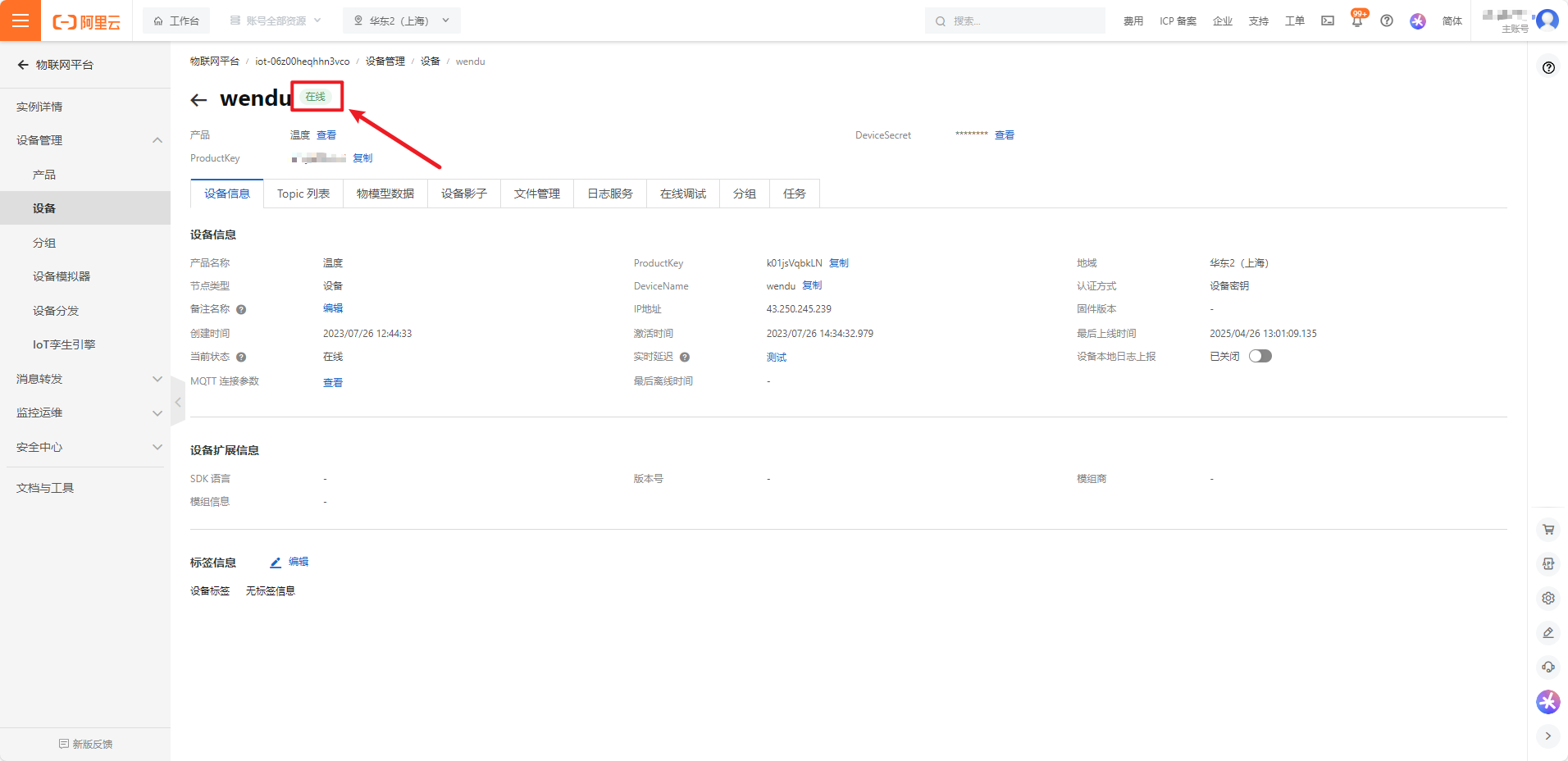 QuecPython+aLiYun：快速连接阿里云IoT平台 - 知乎