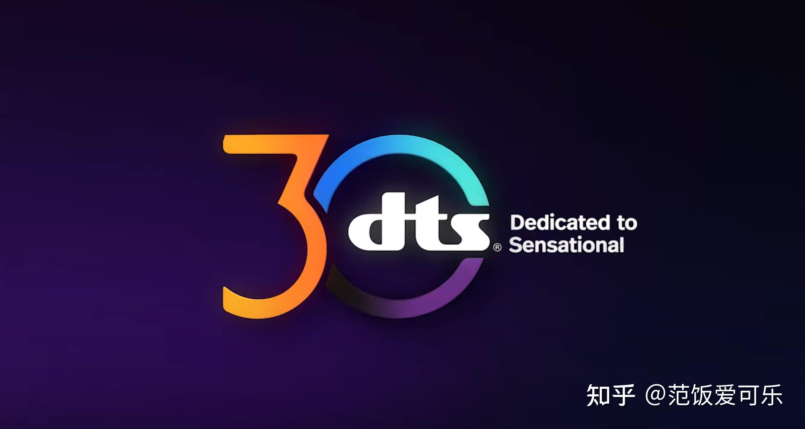 30年影音传奇 如今的DTS不止与声音有关 - 知乎