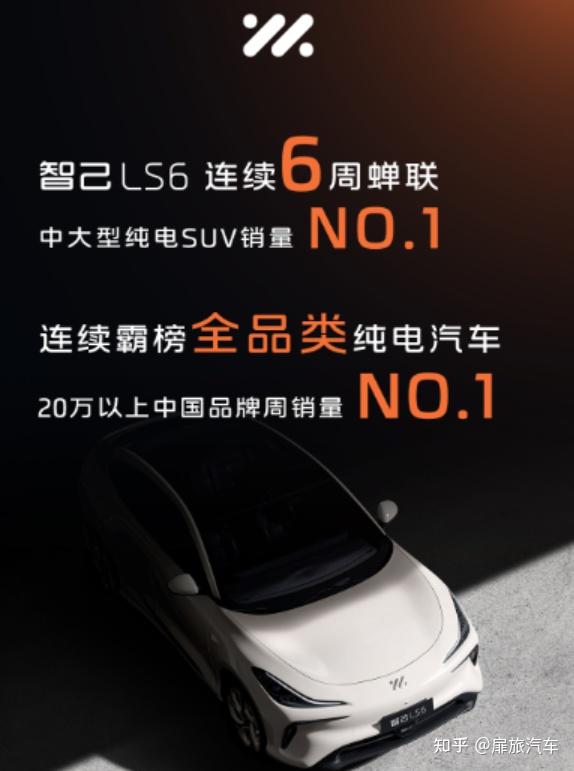 智己LS6，开始“霸榜”了 - 知乎