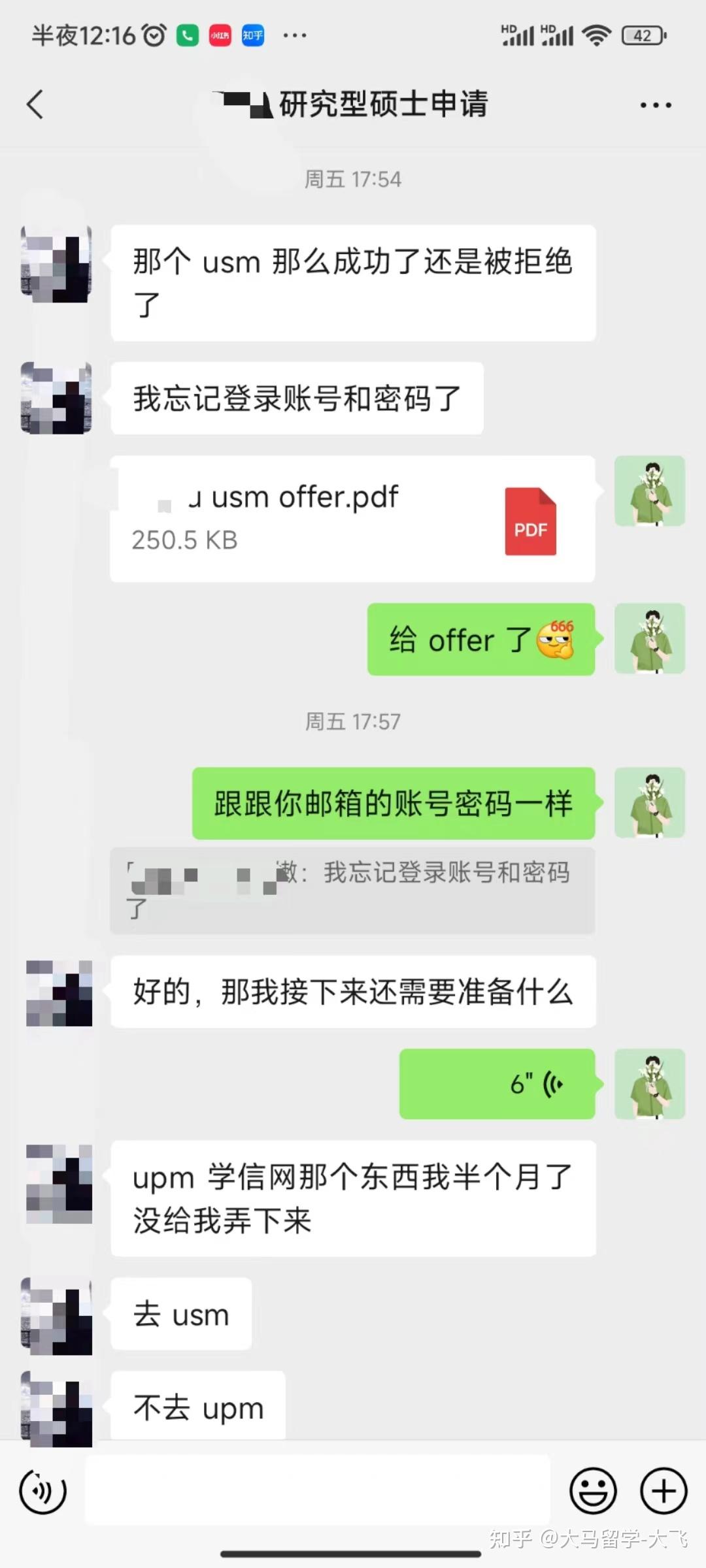 USM理科大学研究型硕士offer！跟导师沟通后，导师出面催学校给offer，最终顺利拿下full offer！ - 知乎