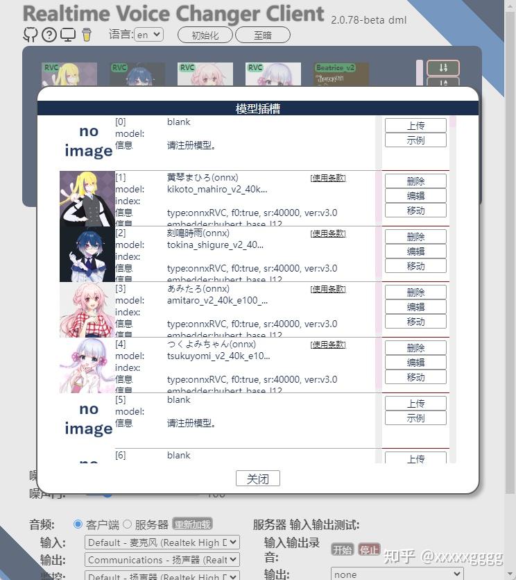 开源·免费·低延迟·高音质｜手把手教你用 w-okada 调试RVC变声器 - 知乎