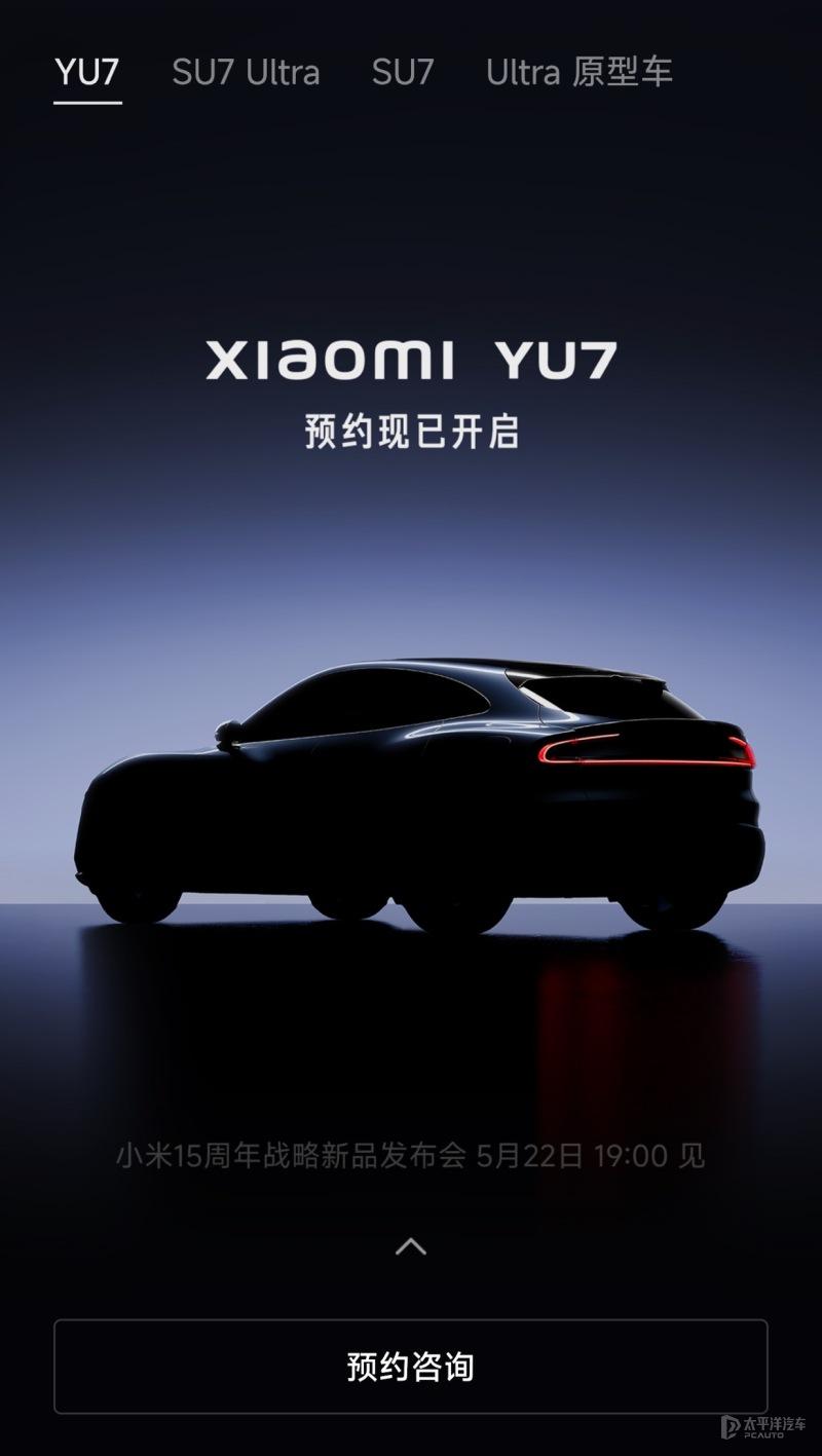 小米YU7开启预约 将于5月22日正式发布 纯电续航最高820km - 知乎