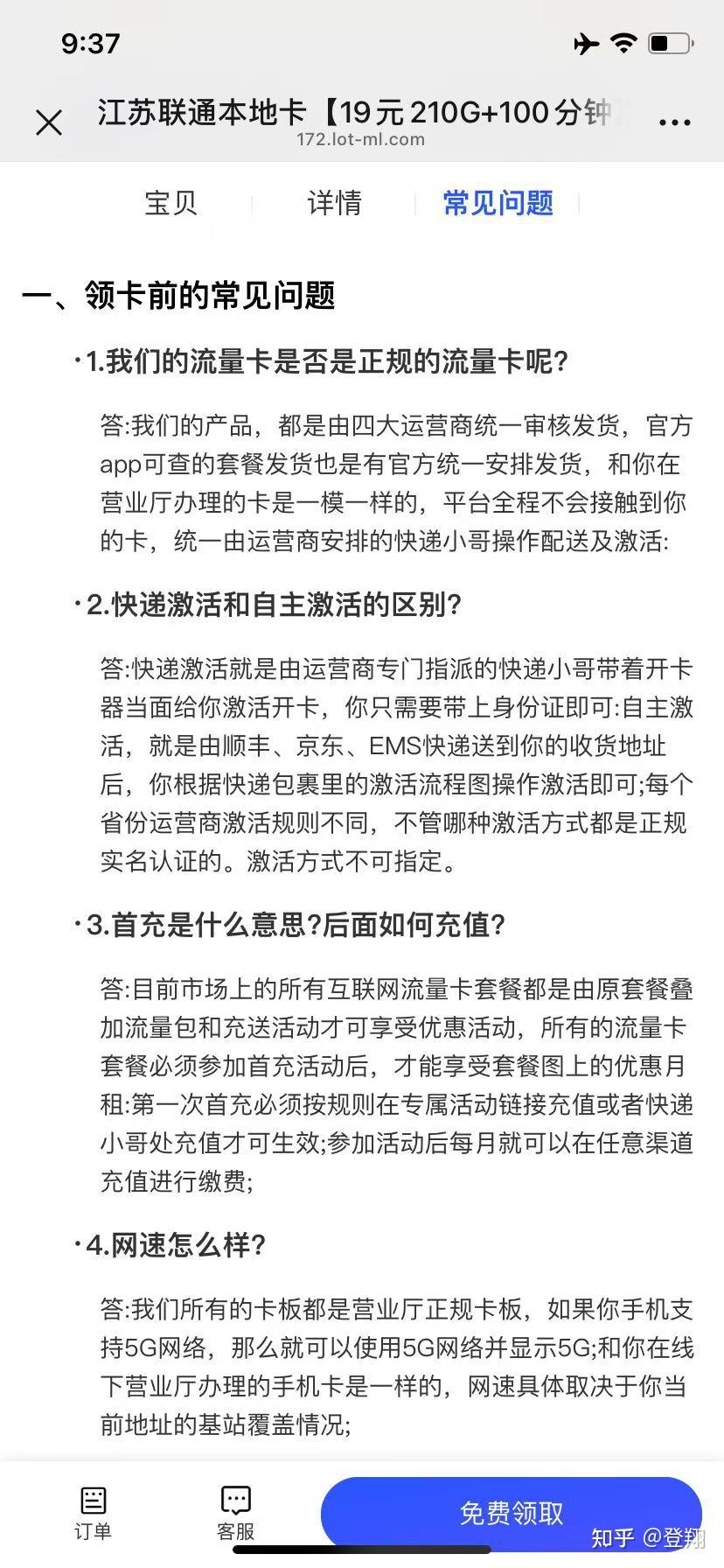 江苏联通王者归来！流量卡19元210G流量+100分钟！可选号码可选归属地！5G黄金速率！只发江苏 - 知乎