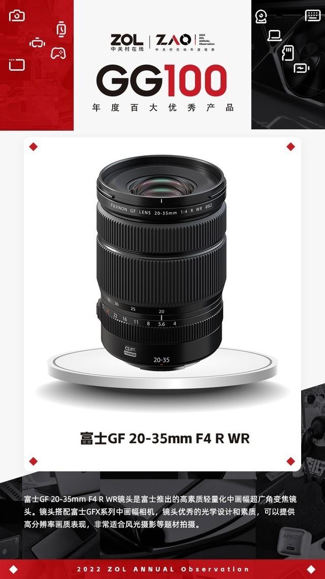 2022 GG100 | 富士GF 20-35mm F4 R WR中画幅广角变焦镜头获奖 - 知乎