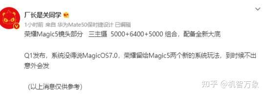 全新后置三摄加持 疑似荣耀Magic5系列部分参数曝光 或明年Q1亮相 - 知乎