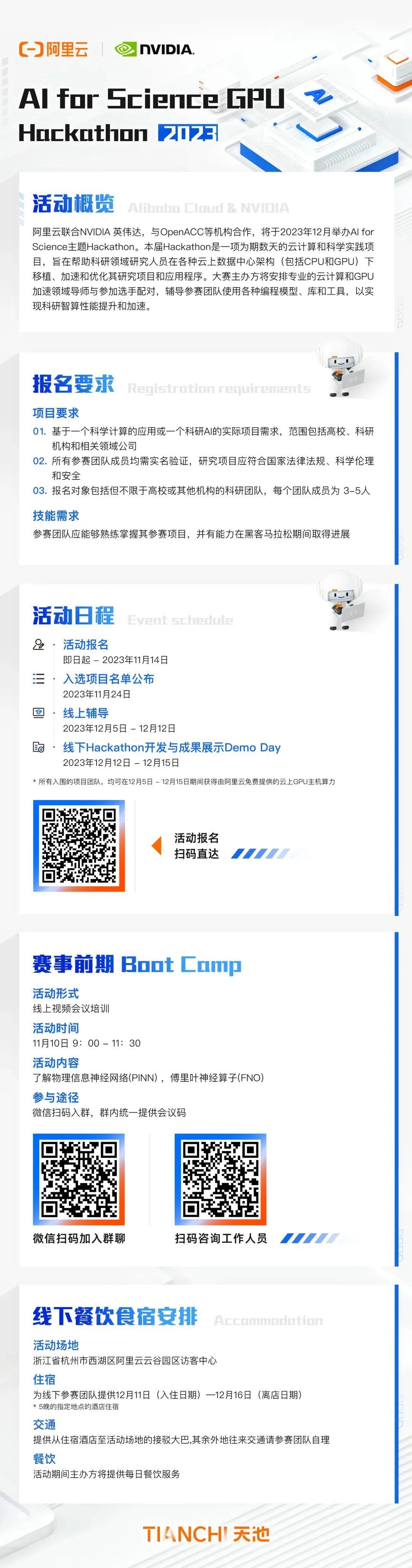 开发者活动 | 即刻报名 AI for Science GPU Hackathon 2023 - 知乎