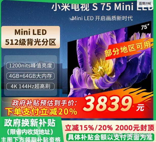 小米s75 mini LED电视属于什么水平档次？国补售价，配置点评，选购建议帮您分清 - 知乎