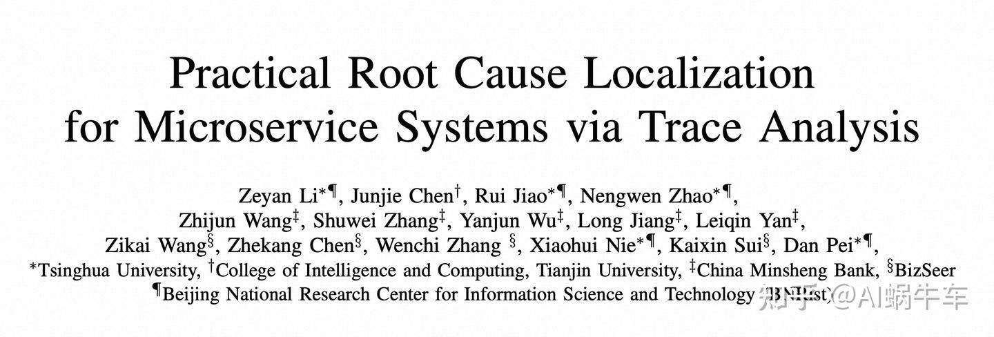 TraceRCA：通过Trace Analysis进行微服务系统的根因定位 - 知乎