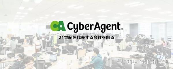 【企业研究#26】日本最大的网络广告代理商:CyberAgent - 知乎