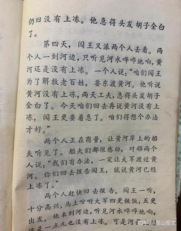 70、80年代小学语文课本（第五册） - 知乎