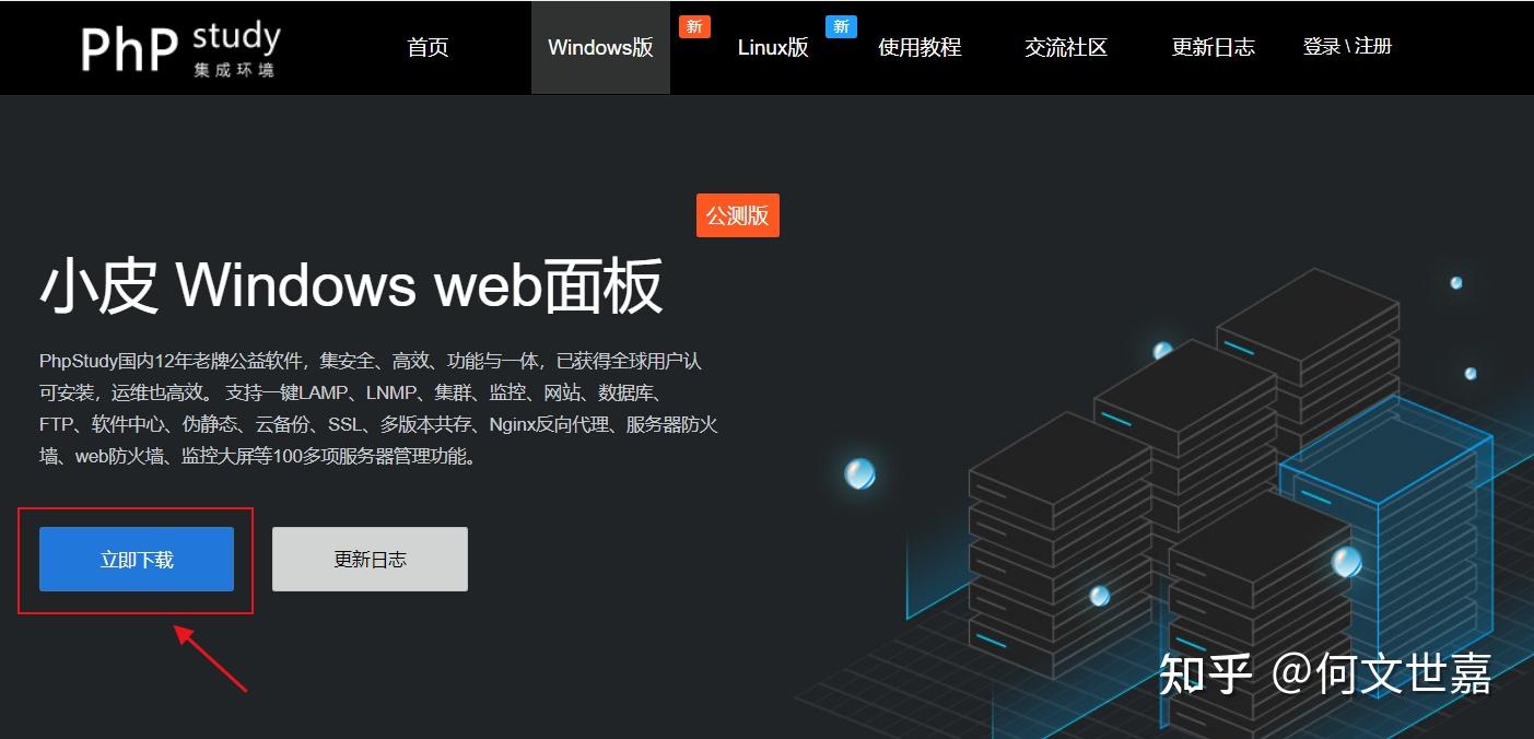 小皮面板（PhPStudy）安装及使用教程 - 知乎