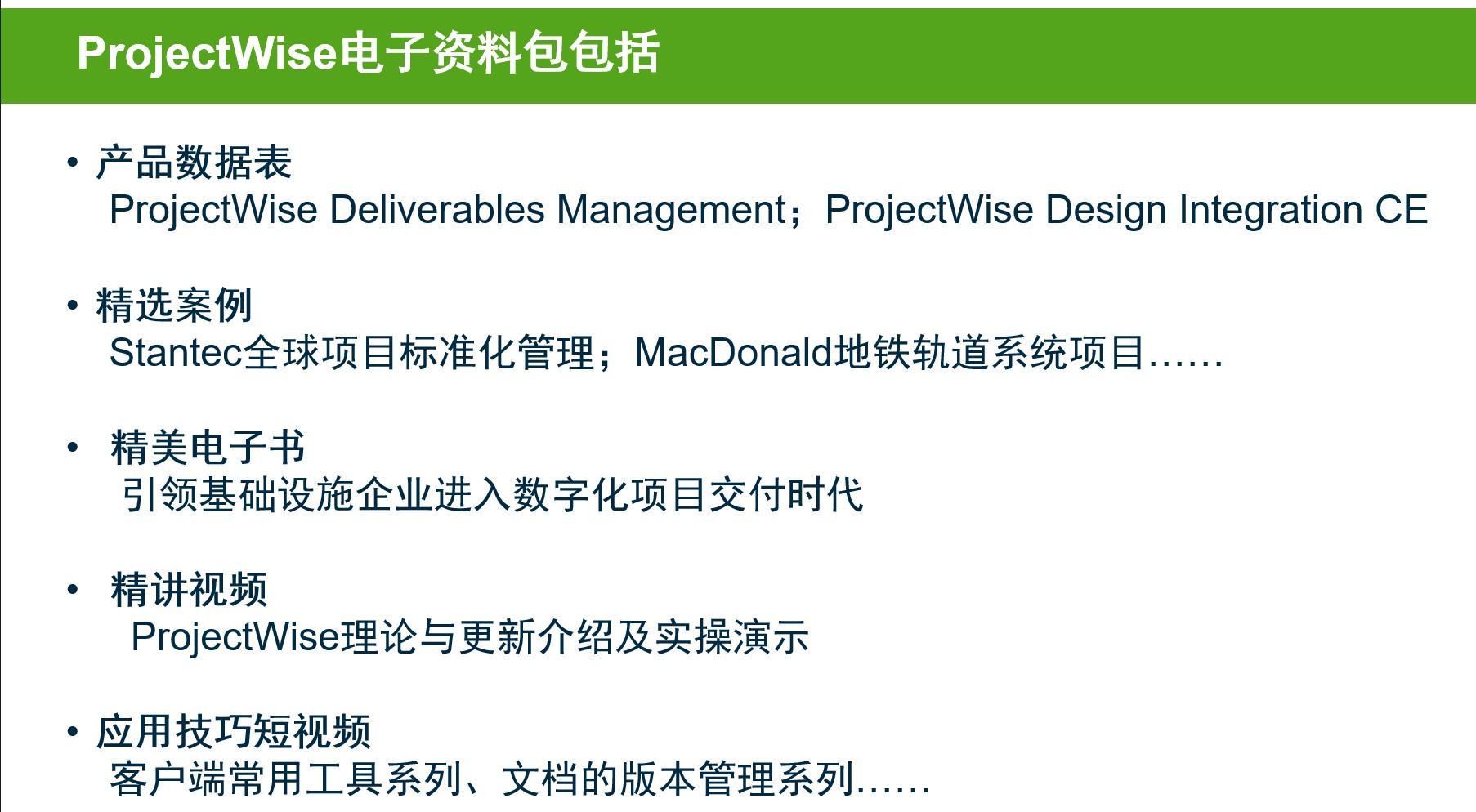 ProjectWise产品公开课（一）：三维协同及管理平台介绍 - 知乎