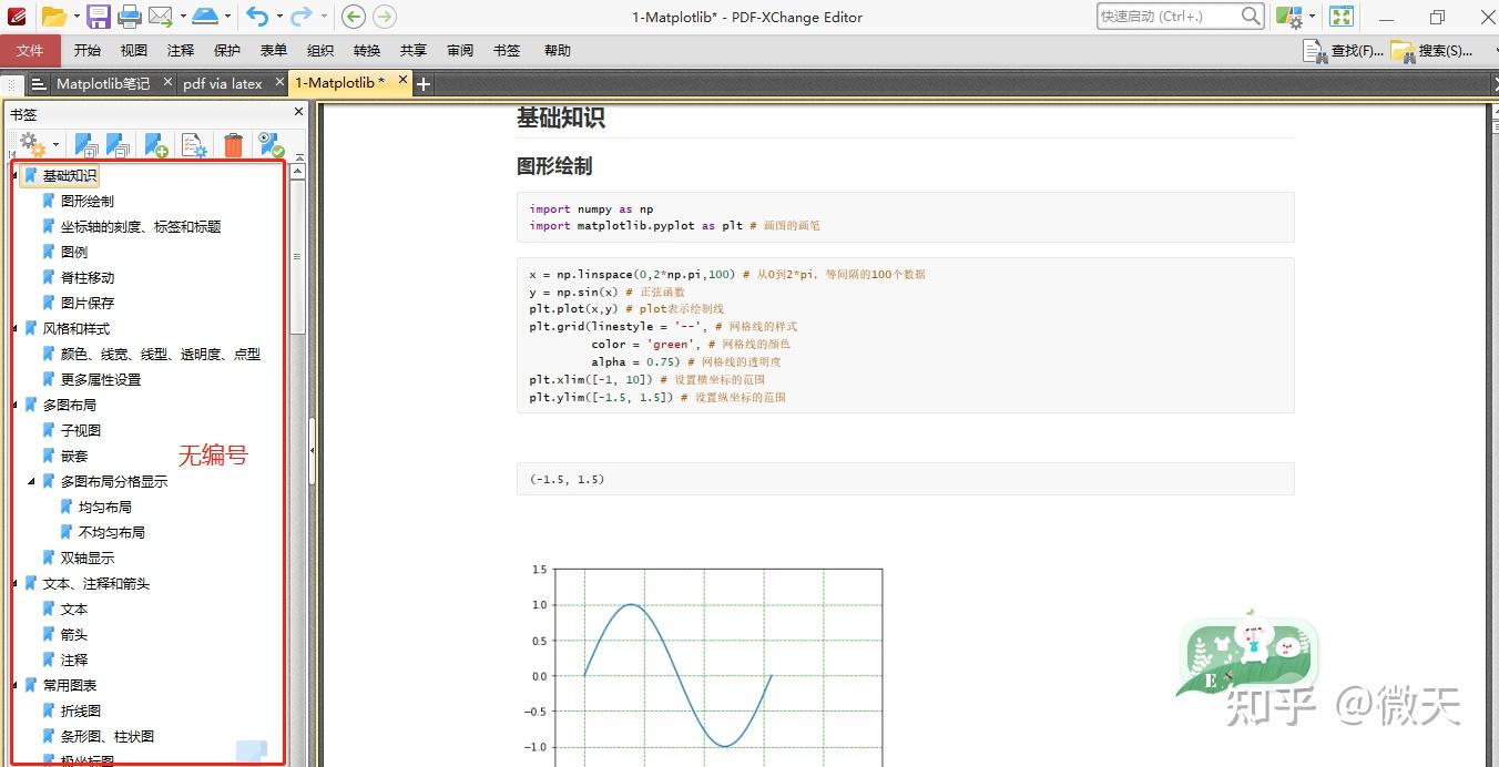 （最新最详细）Jupyter Notebook导出带中文字体和书签的PDF的五种方法 - 知乎