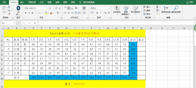 Alt键在Excel中的11个超级实用技巧解读！ - 知乎