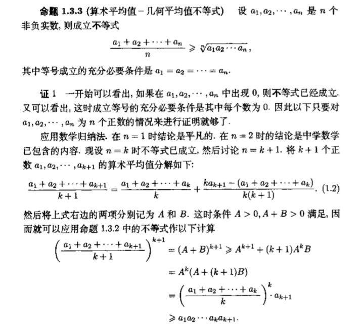 数学笔记——AM-GM均值不等式 - 知乎