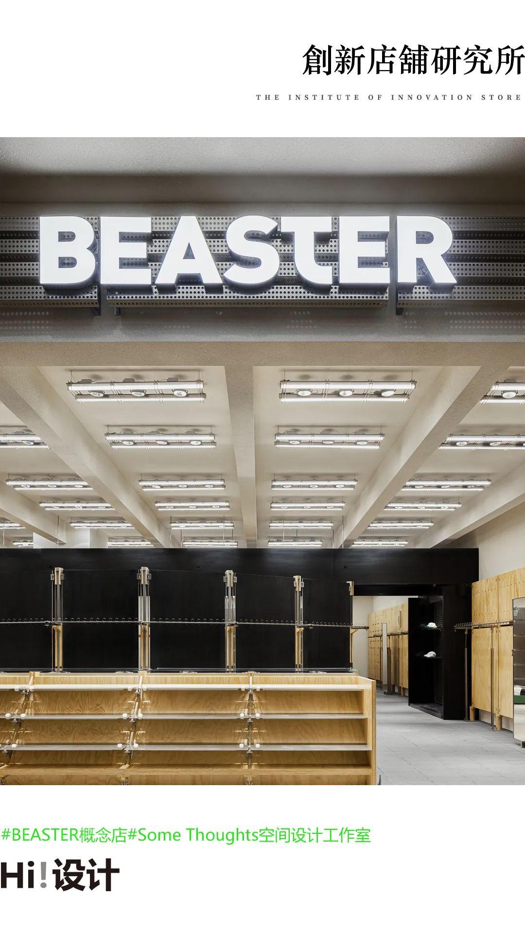BEASTER概念店再造式陈列，“产品过剩”的设计思考 - 知乎