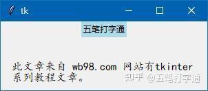 tkinter标签组件的详细讲解 - 知乎