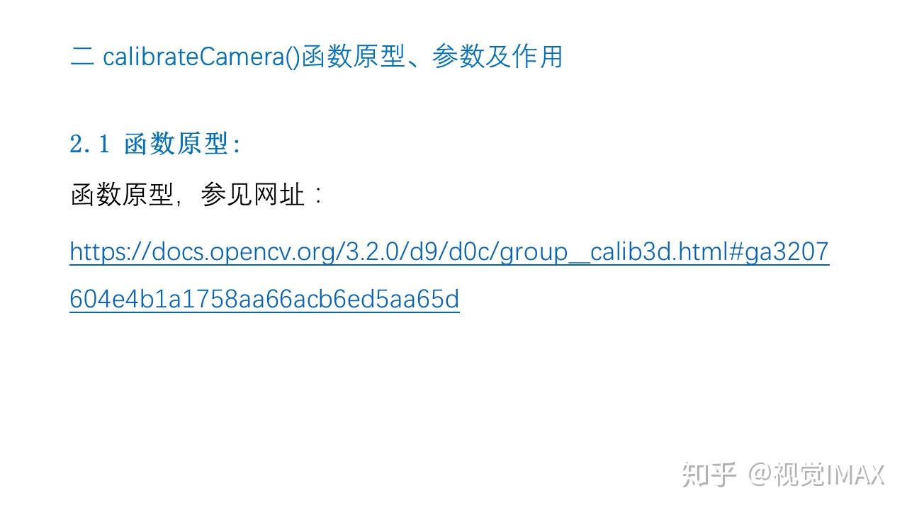 一分钟详解OpenCV相机标定calibrateCamera - 知乎