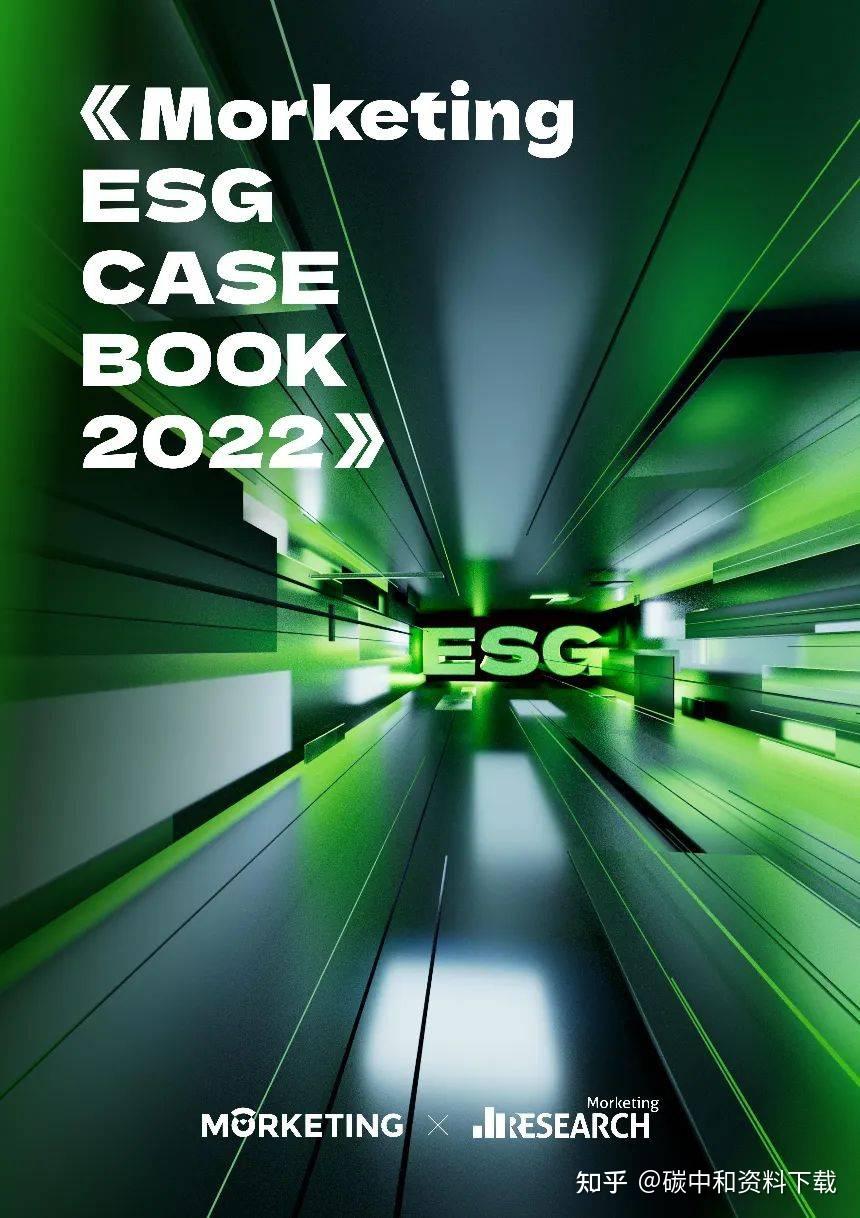 ESG：企业的未来之路！企业如何践行ESG ？案例汇总：宝洁、茄子科技（附文件） - 知乎