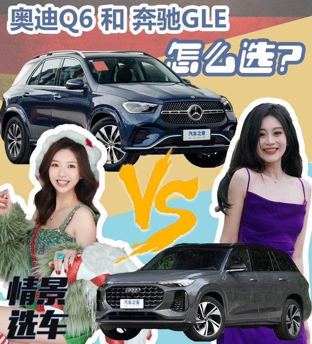 德系豪华SUV 奥迪Q6和奔驰GLE怎么选？ - 知乎
