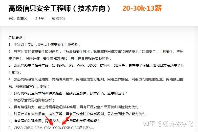 CCSK证书，云安全从业人员值得考 - 知乎