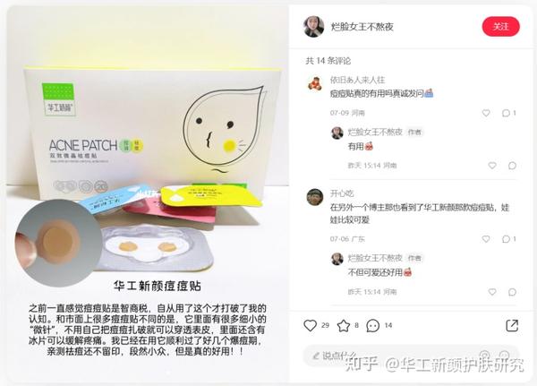 快速祛痘”到底是噱头还是实力? 知乎