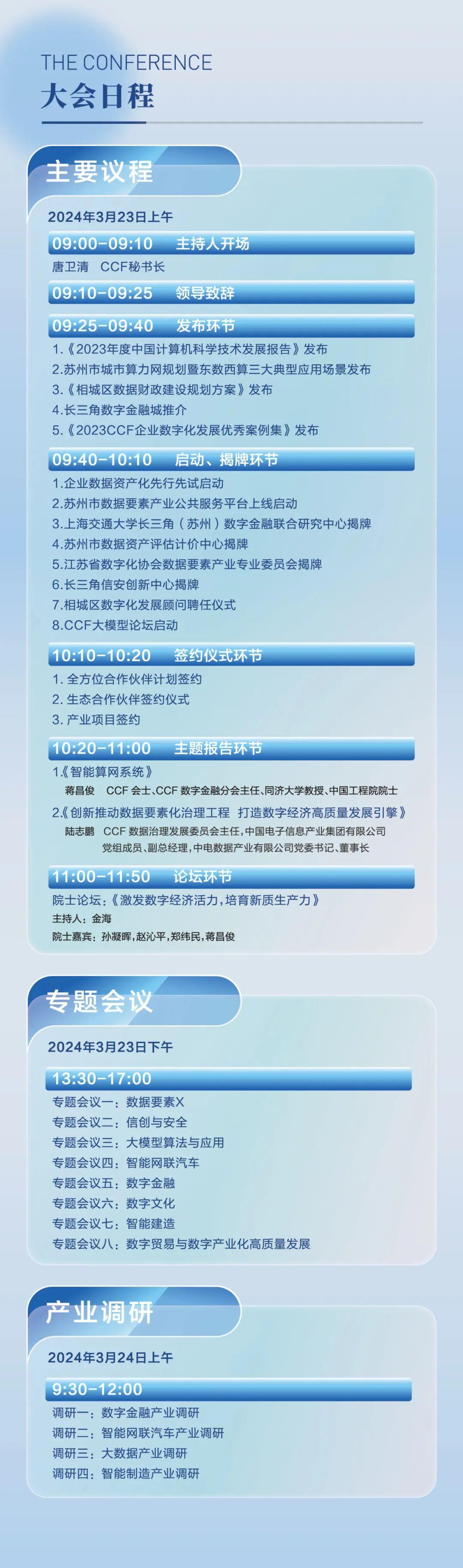 倒计时1天，启幕在即丨CCDE2024大会手册请查收！ - 知乎
